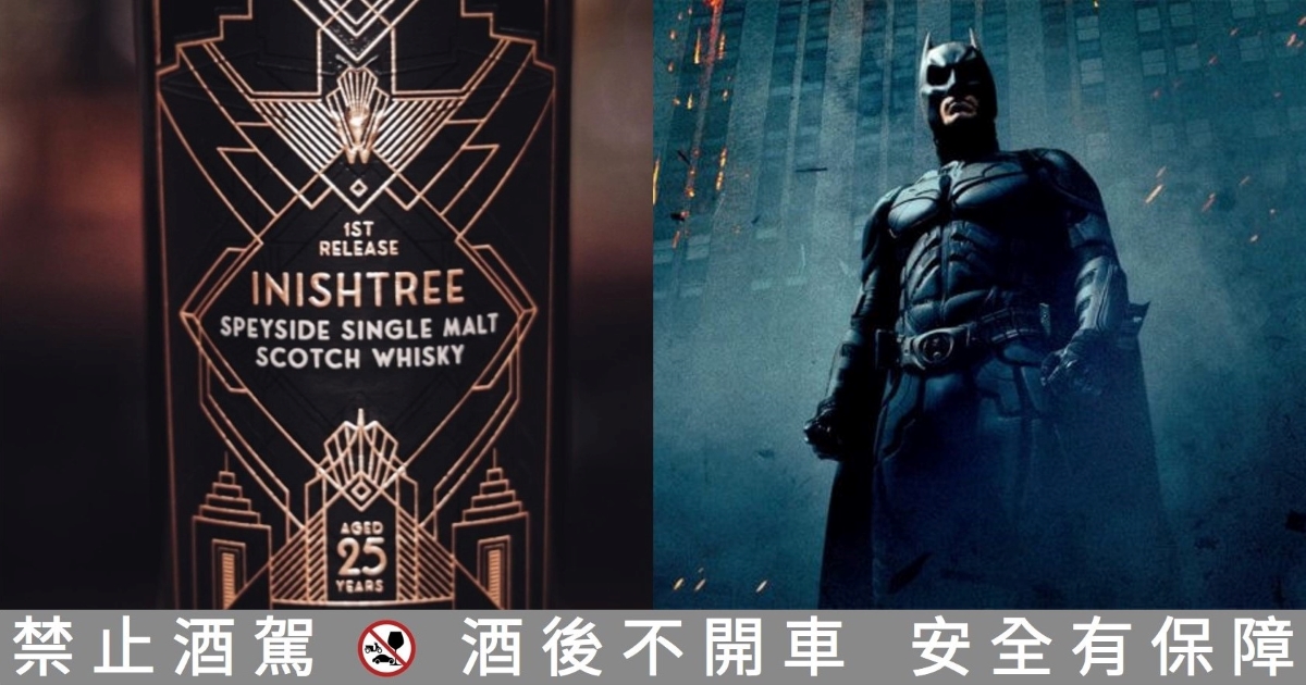第一款DC漫畫蝙蝠俠威士忌「Inishtree 25年單一麥芽」登場！ | 一飲樂酒誌