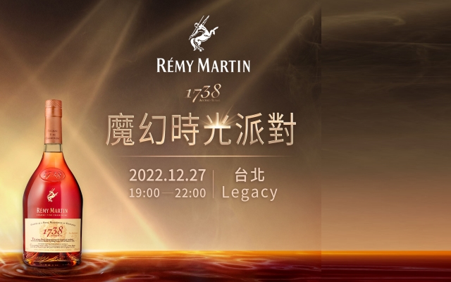 人頭馬1738魔幻時光派對 OPEN BAR無限暢飲打造超Chill演唱會 | 一飲樂酒誌