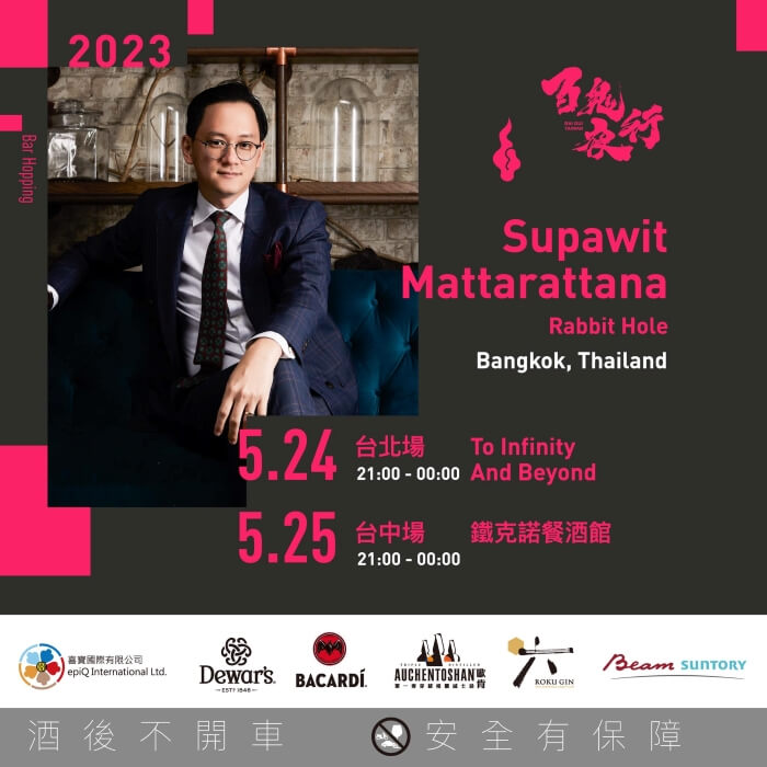 全台最大酒精路跑！「百鬼夜行2023」集結全台120 間酒吧 | 一飲樂酒誌