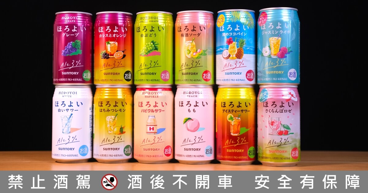 「ほろよいHOROYOI微醉」全系列挑選攻略＆推薦！14種口味哪款最好喝？ | 一飲樂酒誌