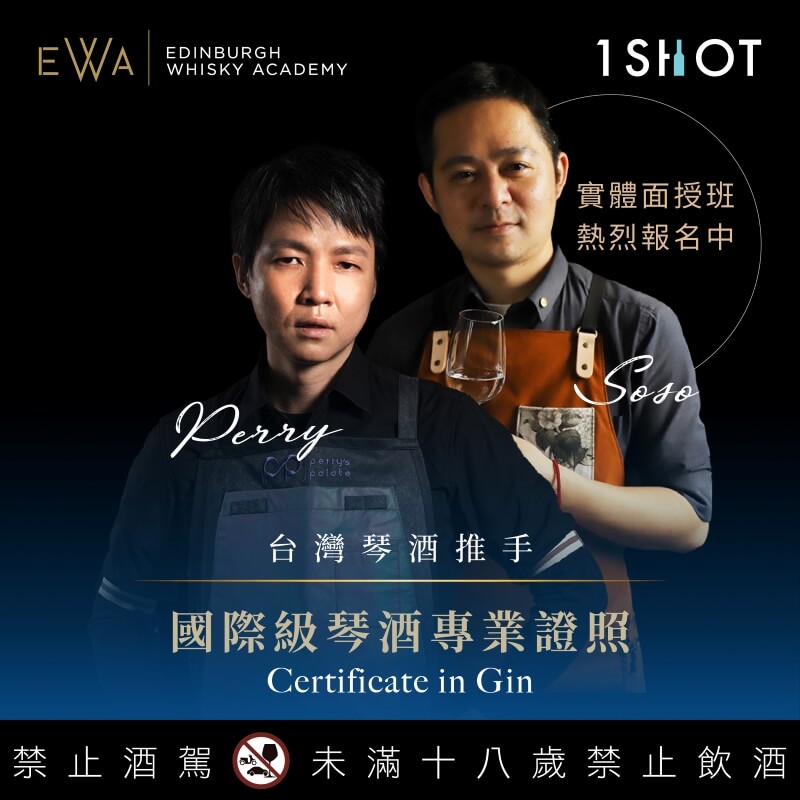 台灣最大琴酒盛會「Gin Festival Taipei 2024」全攻略 | 一飲樂酒誌