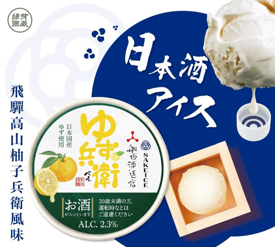 [新品開箱] SAKEICE日本酒冰淇淋- 今夏最微醺的消暑聖品 | 一飲樂酒誌