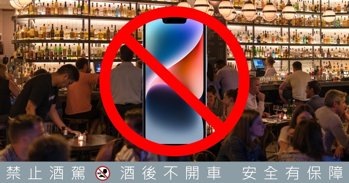 [市場解讀] 「離線酒吧 Offline Bars」興起！人們為什麼願意在酒吧中放下手機？ | 一飲樂酒誌